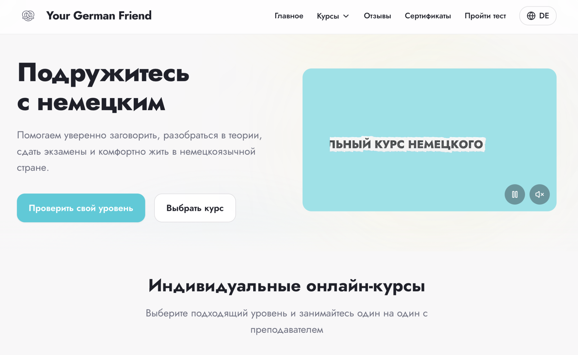 Онлайн школа немецкого языка - Your German Friend